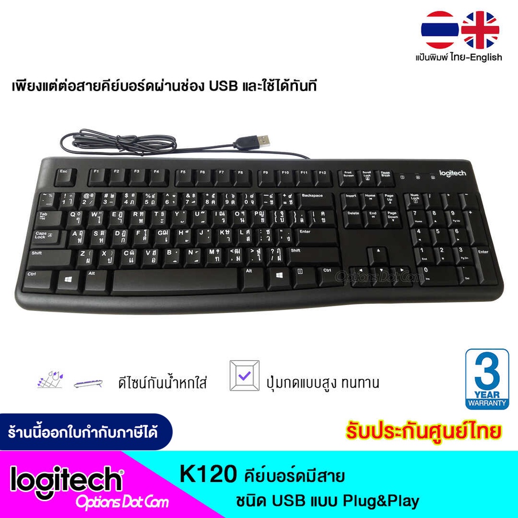 Logitech USB Keyboard รุ่น K120 แป้นพิมพ์ไทยอังกฤษ ของแท้ รับประกัน ...