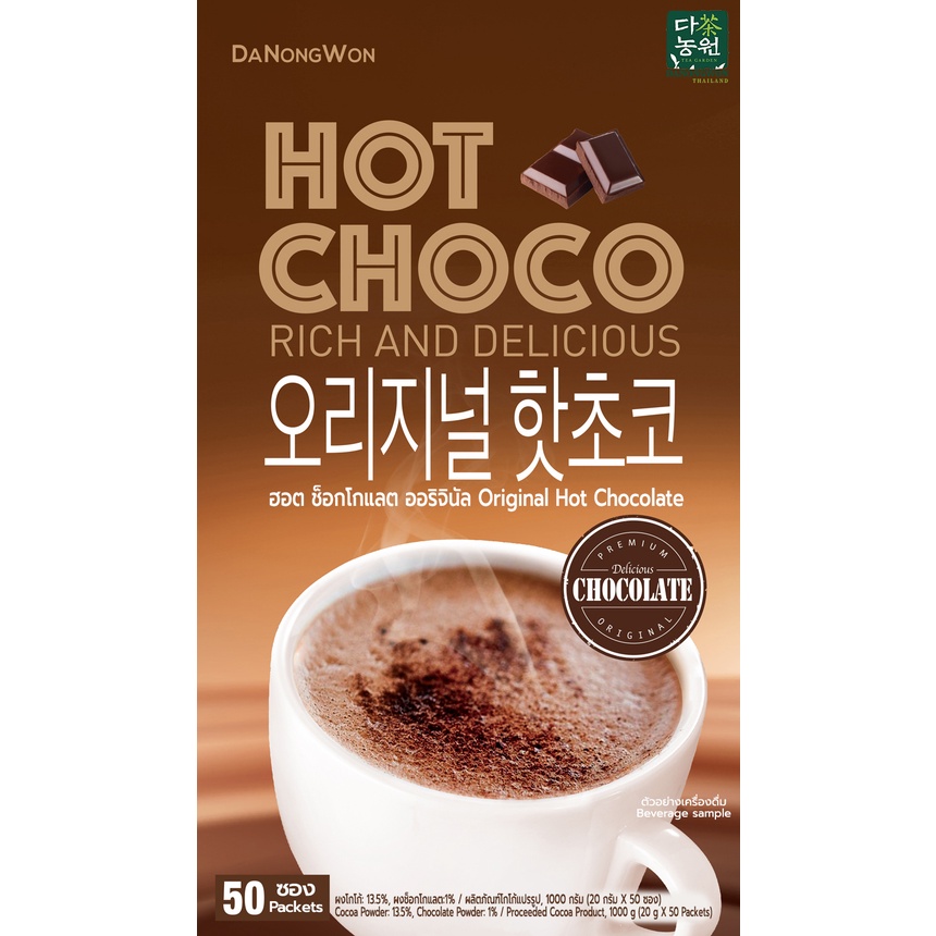NEW Hot Chocolate ฮอต ช็อกโกแลต ออริจินัล เครื่องดื่มชอคโกแลต แบบซอง ...