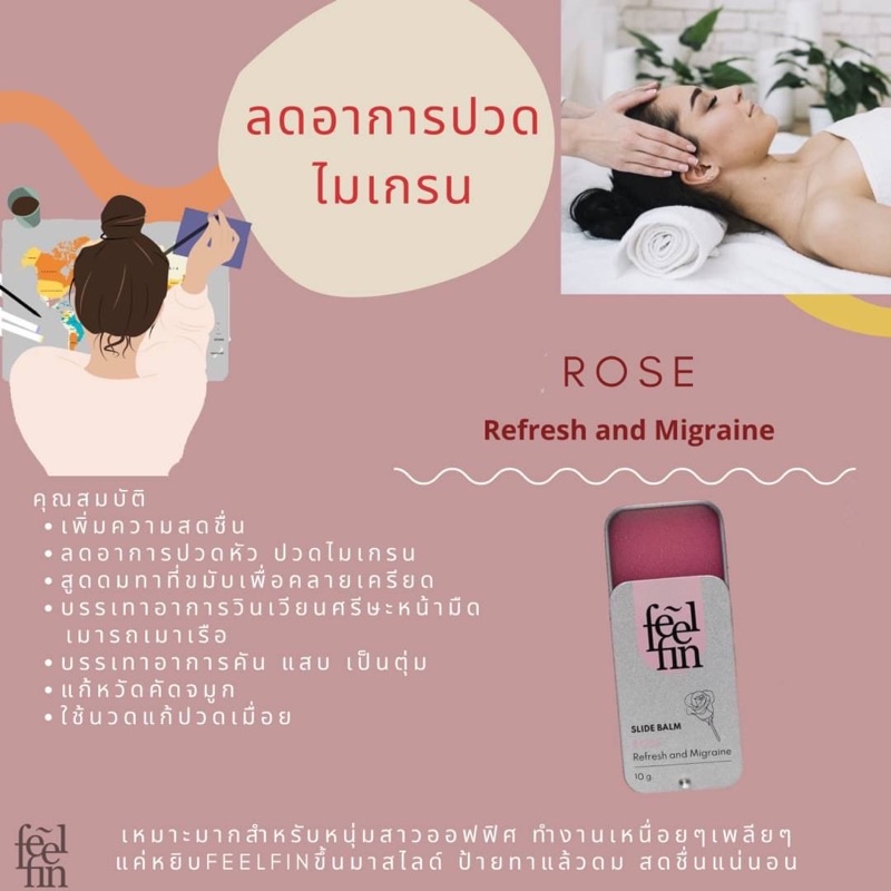 อโรม่า บาล์ม หม่อง ดม Aromatic Balm Rose กลิ่นกุหลาบ Feel Fin ช่วย ...