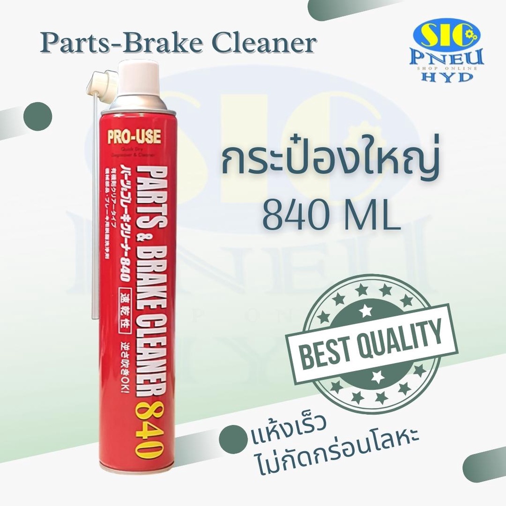 JIP 598 ICHINEN Part Brake Cleaner 840 สเปรย์ทำความสะอาดอเนกประสงค์ ทำ ...