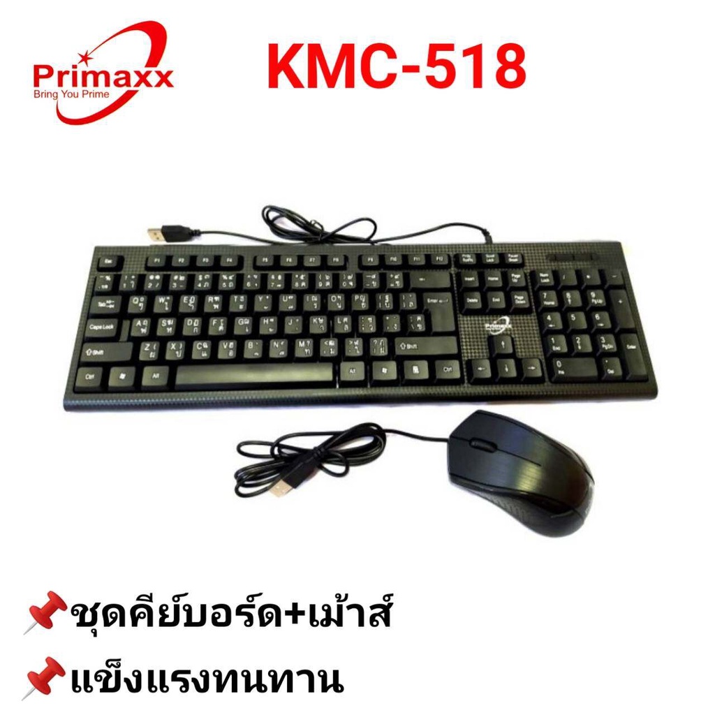 Primaxx KM-511 Waterproof KeyboardMouse USB ชุดคีย์บอร์ดเมาส์ แถมฟรี แผ่นรองเม้าส์ (สีดำ) 1034 ...