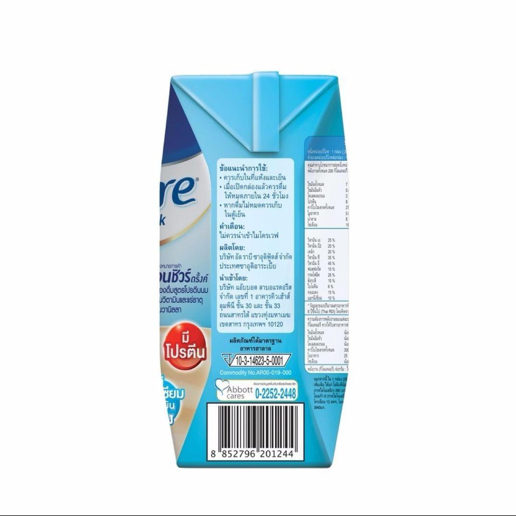 [ยกลัง] Ensure drink เอนชัวร์ ดริ้งค์ นม UHT กลิ่นวนิลา มีสารอาหาร 5 ...