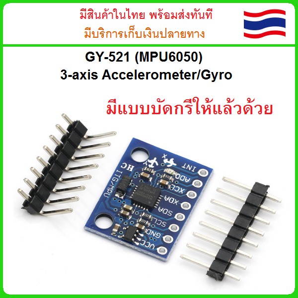 โมดูล GY-521(MPU6050) วัดความเร่ง 3 แกนพร้อมกัน 3-axis Accelerometer ...