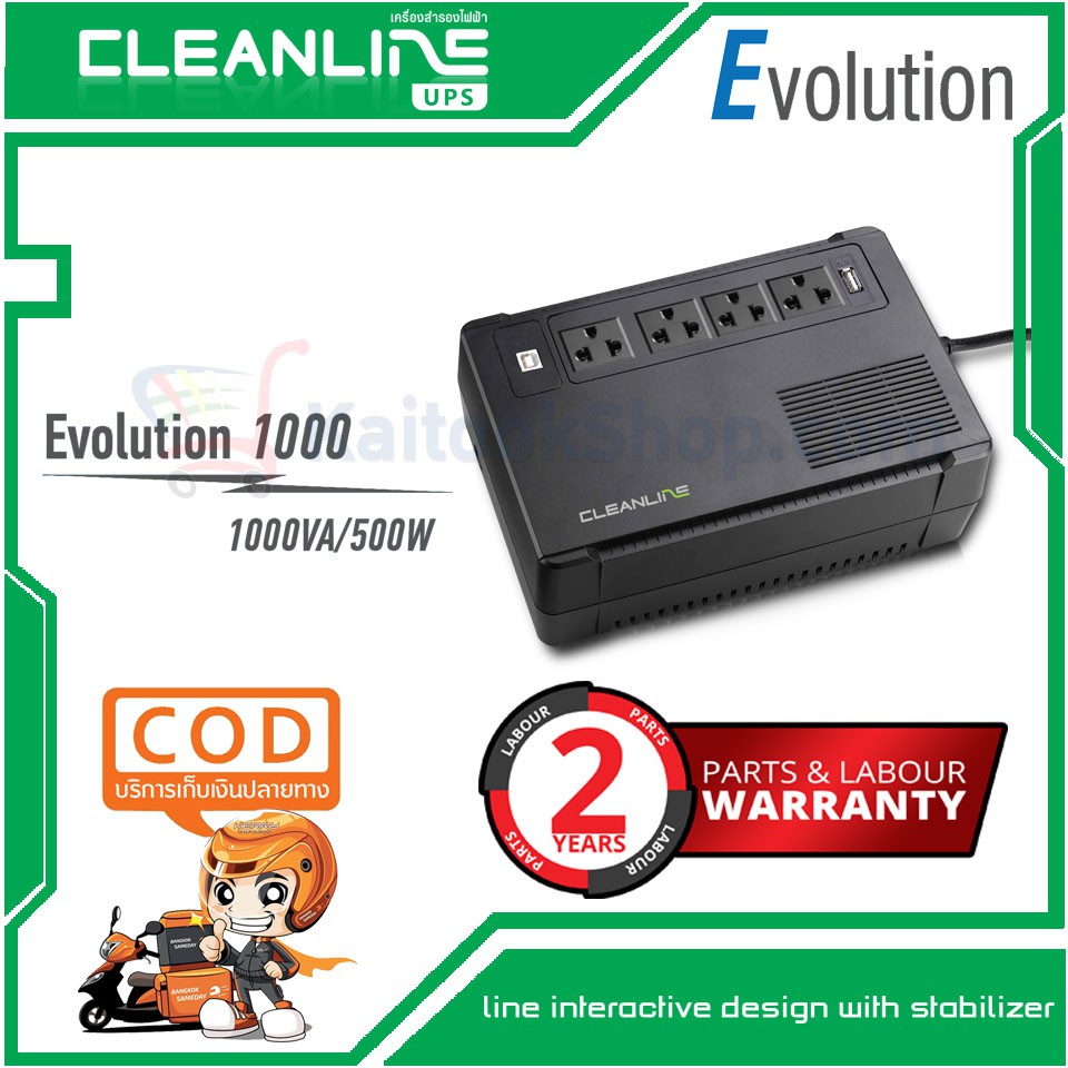 เครื่องสำรองไฟ Cleanline UPS : Evolution 1000 (1000VA/500W) # ประกัน 2 ...