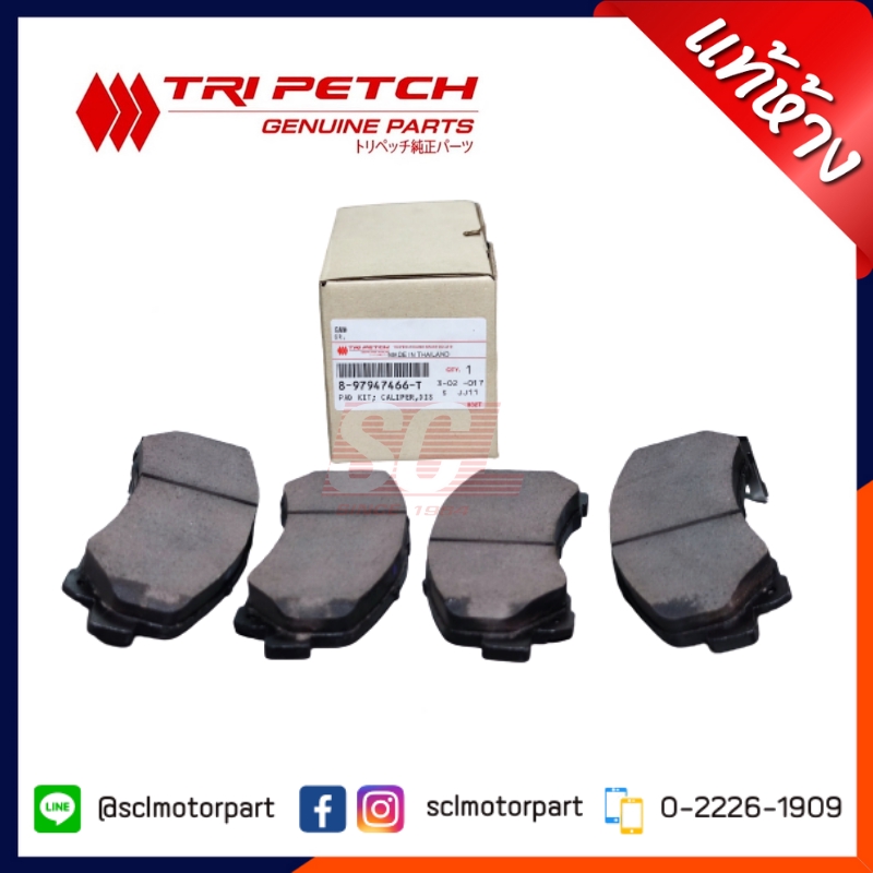 แท้ห้าง เบิกศูนย์ ISUZU ผ้าดิสเบรคหน้า DMAX ALLNEW ปี 2012-2015 (4X2 ...