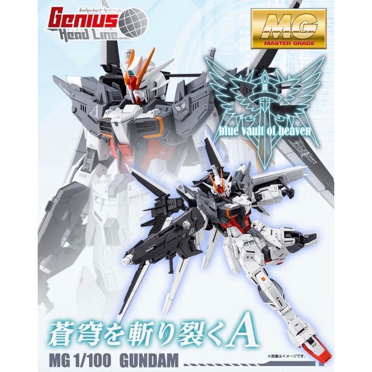 [P-BANDAI] MG 1/100 Ex Impulse Gundam | Shopee Thailand