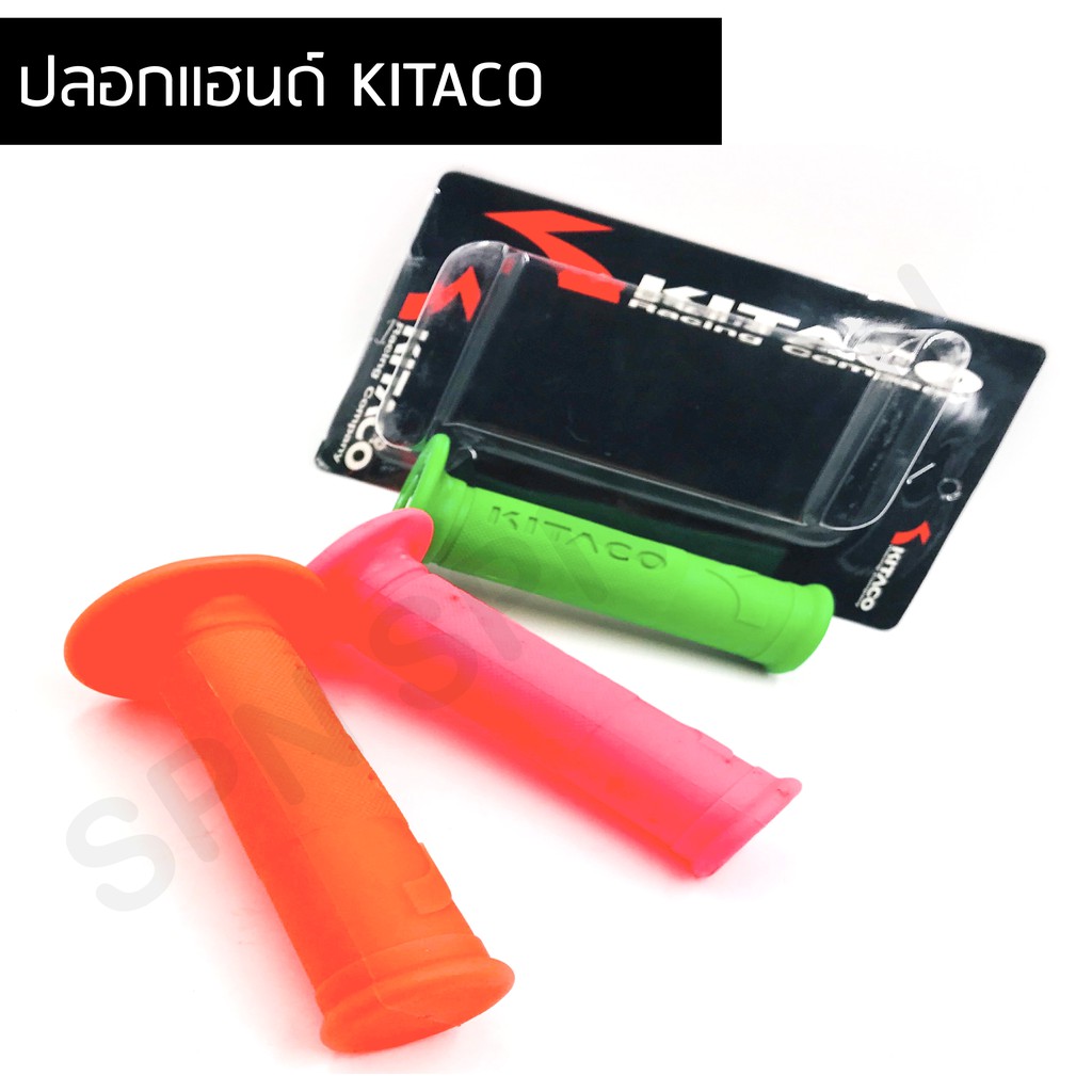 KITACO ปลอกมือ ปลอกแฮนด์ สีสะท้อน - moo1124 - ThaiPick
