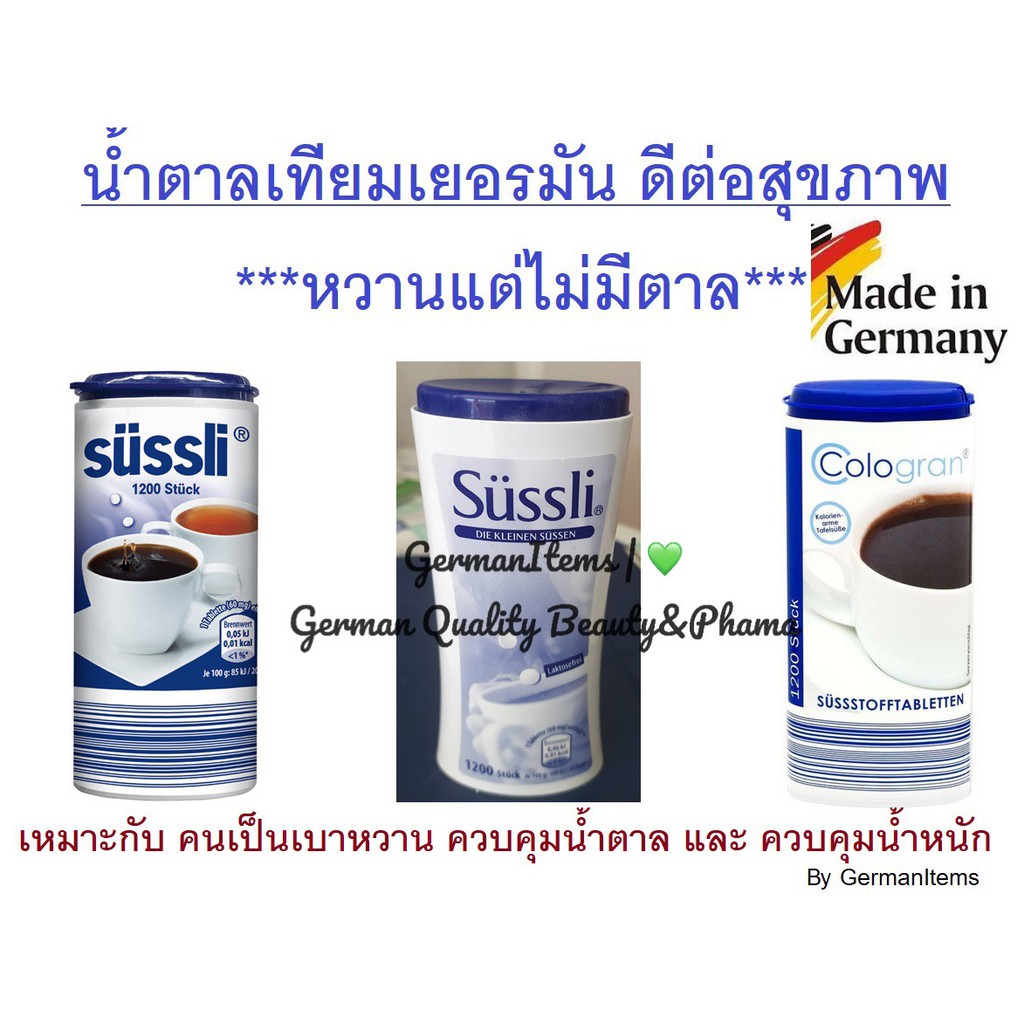 น้ำตาลเทียมเยอรมัน Sussli ดีต่อสุขภาพและควบคุมน้ำหนัก (นำเข้าเอง ...