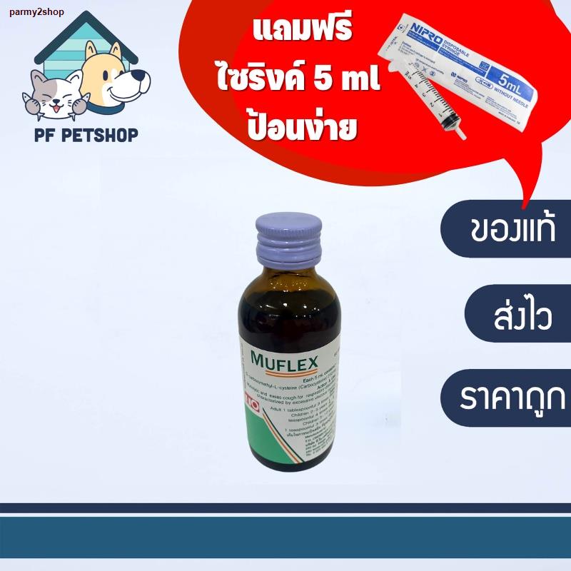 Muflex ถูกที่สุด พร้อมโปรโมชั่น ต.ค. 2022|BigGoเช็คราคาง่ายๆ