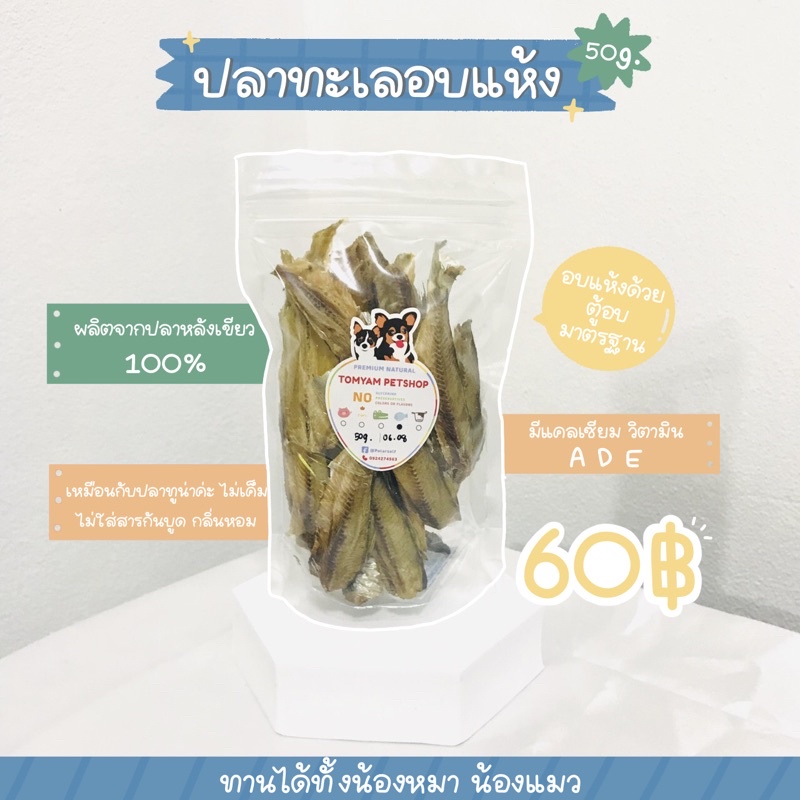 กระดูกหางปลาสำหรับน้องหมา เสริมแคลเซียม แทะเล่นเป็นของว่าง หรือให้เป็น ...