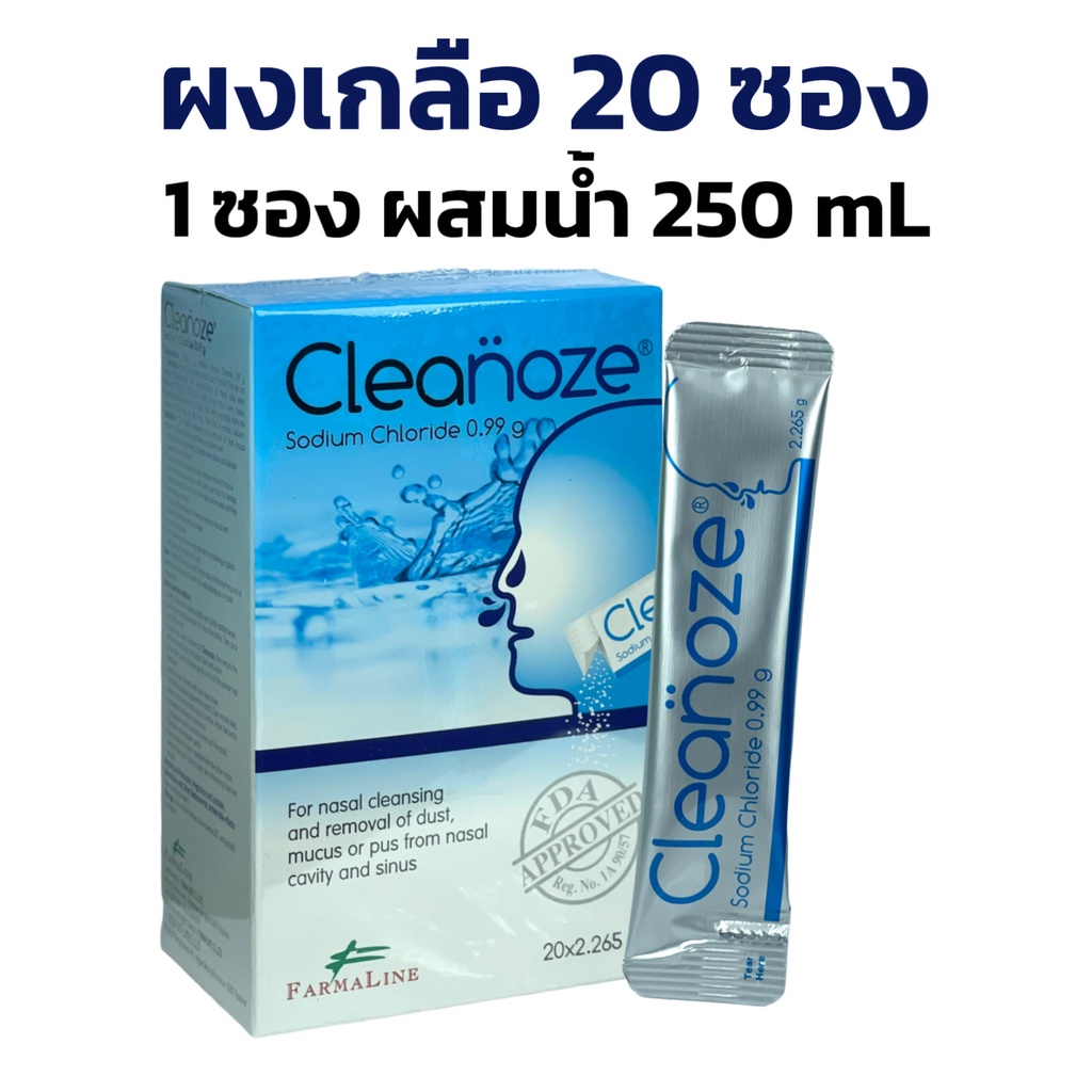 ล้างจมูกคลีโนส ถูกที่สุด พร้อมโปรโมชั่น ก.ค. 2022|BigGoเช็คราคาง่ายๆ