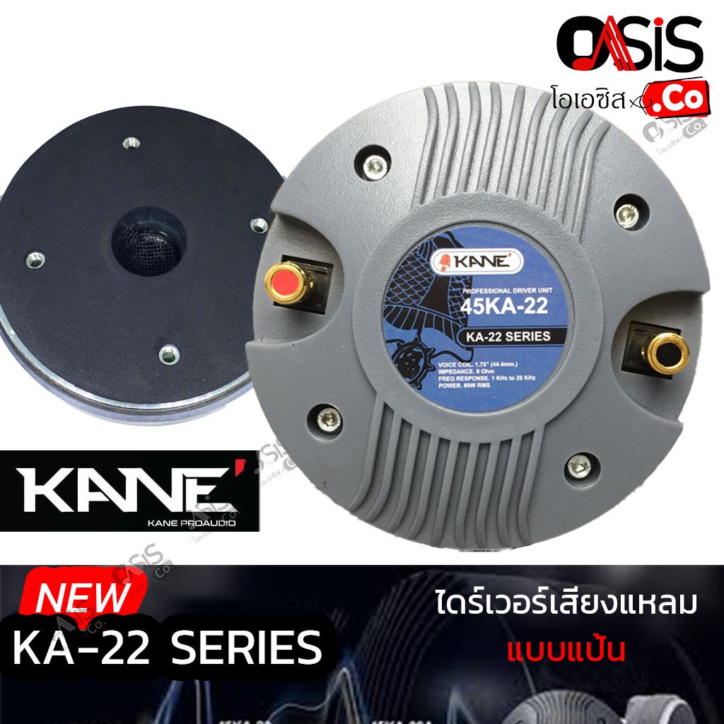 (1ดอก) ไดเวอร์ยูนิต เสียงแหลม KANE 45KA-22A Driver Unit ยึดน๊อต เสียง ...