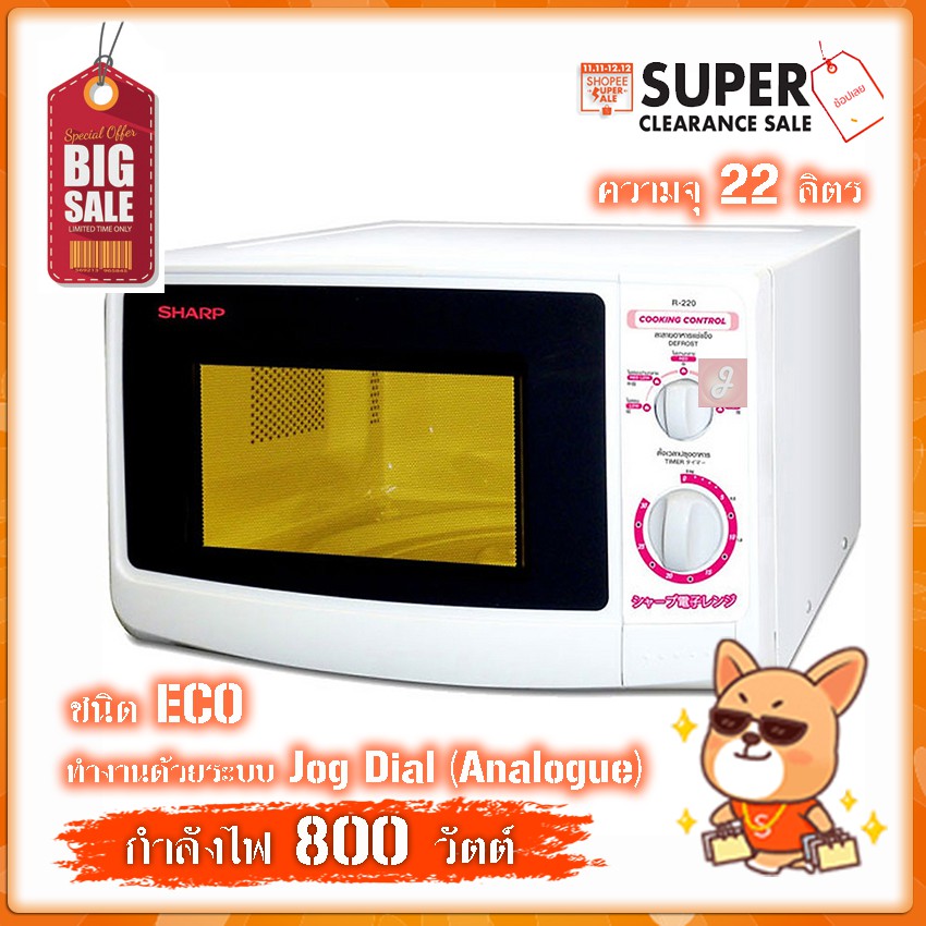 sharp เตาอบไมโครเวฟ 22 ลิตรรุ่น r 220 white ถูกที่สุด พร้อมโปรโมชั่น ก.ย. 2025 | BigGoเช็คราคาง่ายๆ