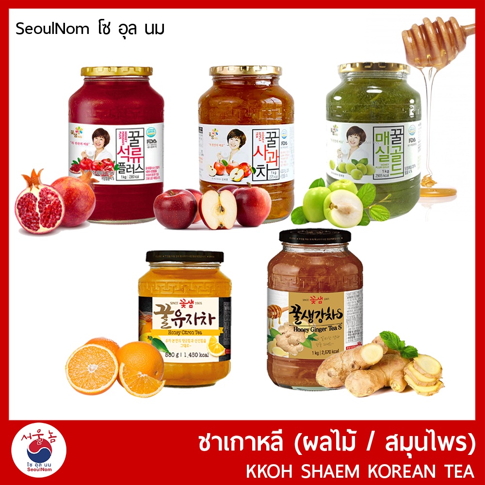 ชาเกาหลี ผสมน้ำผึ้ง ผลไม้ สมุนไพร KKOH SHAEM Korean Tea (ชาส้มยูซุ ชา ...