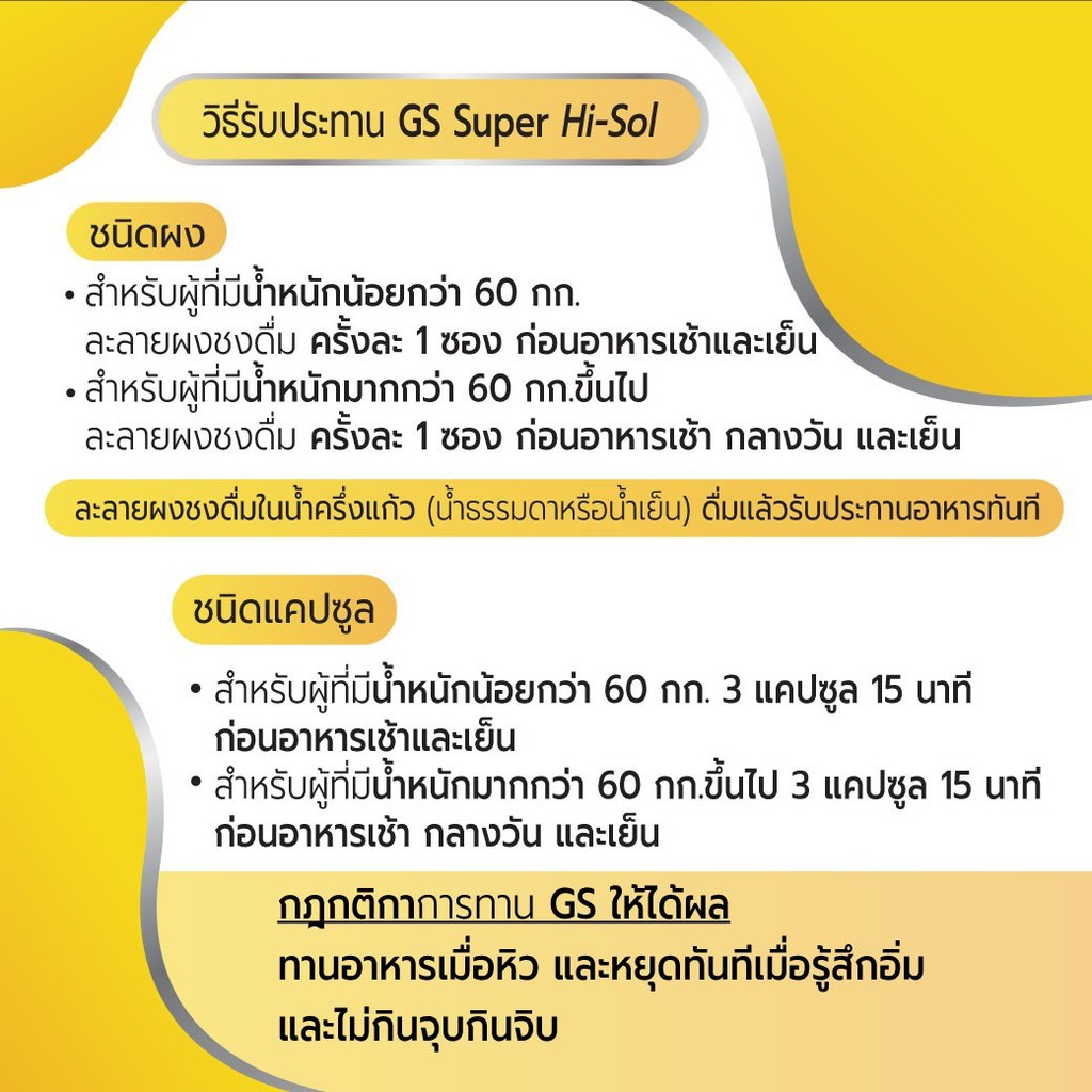 GS Hi Sol GOLDSHAPE SET โปรแกรมเร่งเผาผลาญ ลดไขมันส่วนเกิน สูตร Super ...