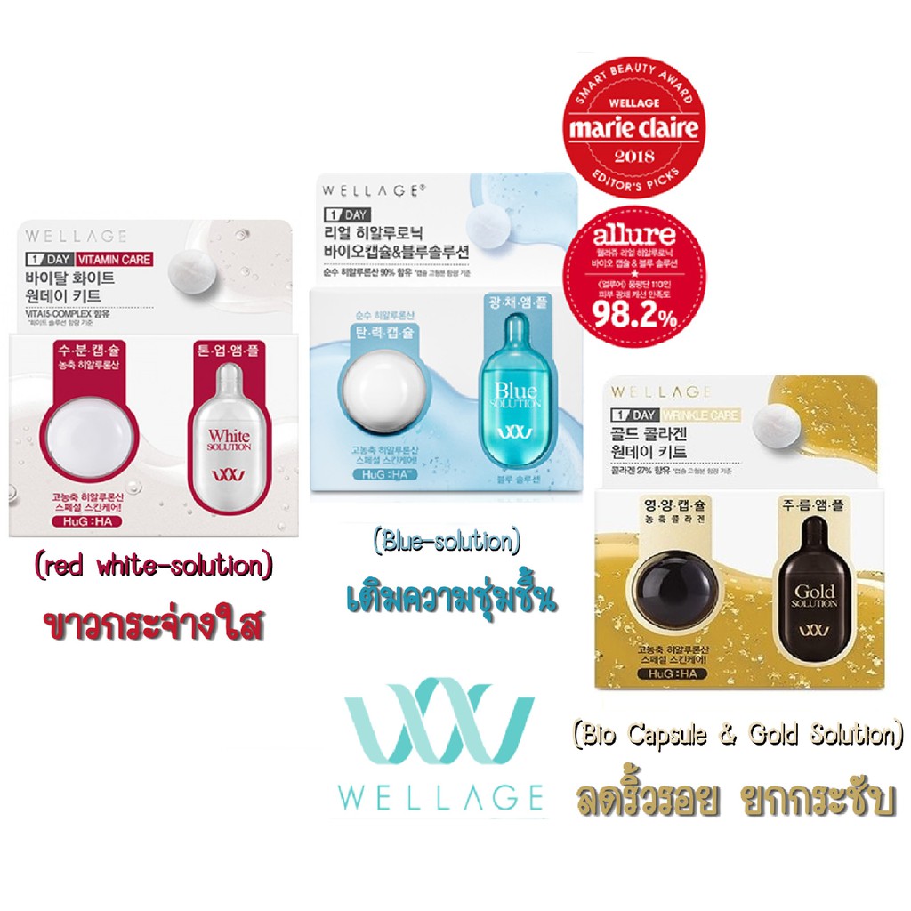 Wellage Collagen Bio Capsule (red whitehyaluronicCollagen) ครบ 3 สูตร ...