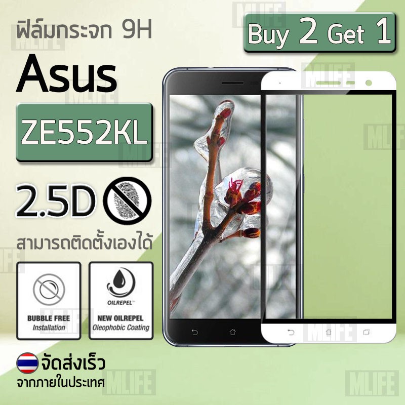 ซื้อ 2 ฟรี 1 - ฟิล์มกระจก Zenfone 3 ZE552KL (5.5) ฟิล์มกันรอย กระจก ...