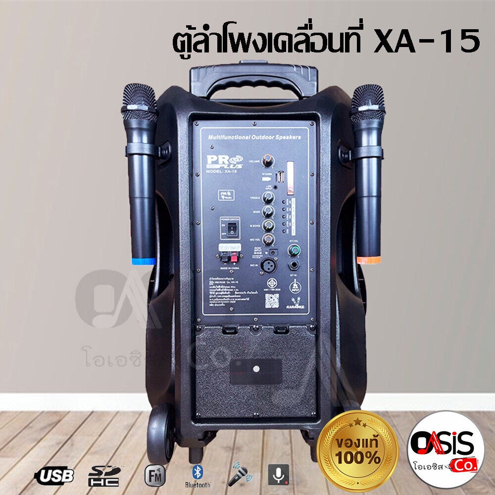 PROPLUS MPJ-15X PROPLUS XA-15 ลำโพงเคลื่อนที่ 15 นิ้ว (รวม VAT) ไมค์ลอย 2ตัว ลำโพงเอนกประสงค์ ...
