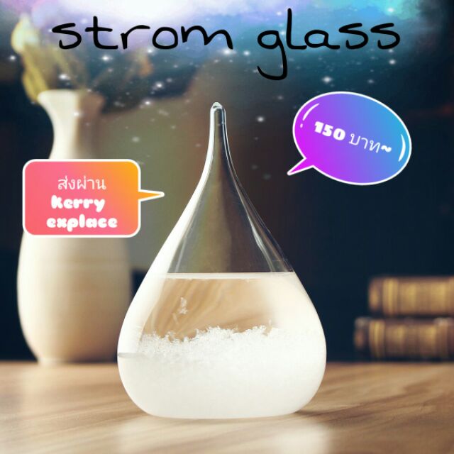 Strom glass ลูกเเก้วพยากรณ์อากาศ - hammy_pony - ThaiPick
