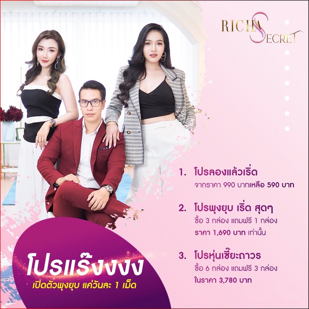RichaSecret ผลิตภัณฑ์อาหารเสริม - richa_s_secret - ThaiPick