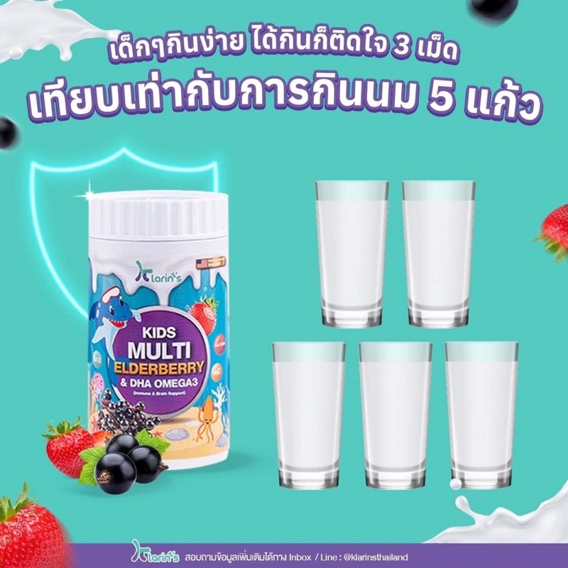วิตามินเด็ก klarin เสริมภูมิคุ้มกัน บำรุงสมอง เพิ่มสูง ชนิดเคี้ยว ...