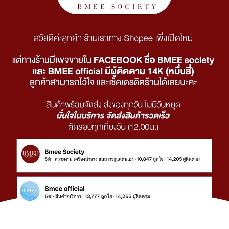 มีของแถมส่งไว️ เซตใหญ่ Bmee กลูต้าคอลลาเจน - bmeesociety - ThaiPick