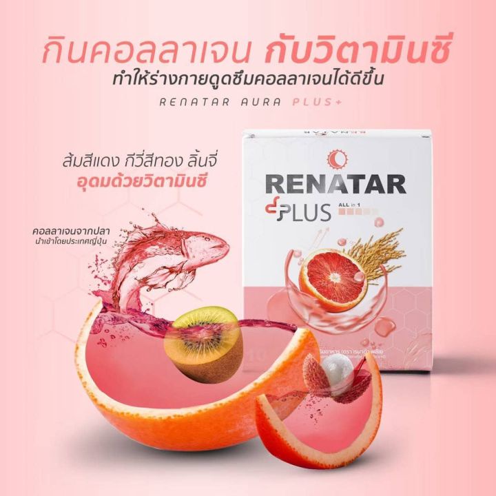 Renatar เรนาต้า 4 สูตร อาหารเสริม BB Plus Boost Burn Fiber X ไฟเบอร์ เอ็กซ์ Collagen Aura Plus ...