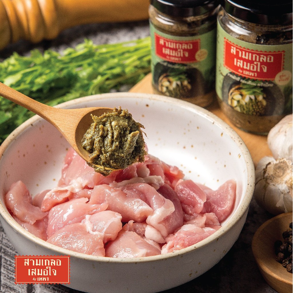 สามเกลอ เสมอใจ (200 กรัม - ถุง) รากผักชี กระเทียม พริกไทย สำเร็จรูป ...