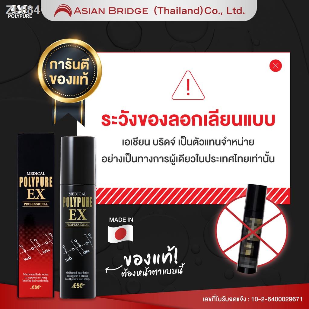 POLYPURE EX โพลีเพียว อีเอ็กซ์ บำรุงหนังศีรษะและเส้นผมother ...