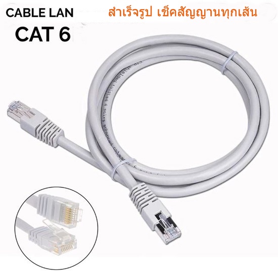 G-LINK สายแลน LAN CABLE CAT6 5เมตร - seednet_shop - ThaiPick