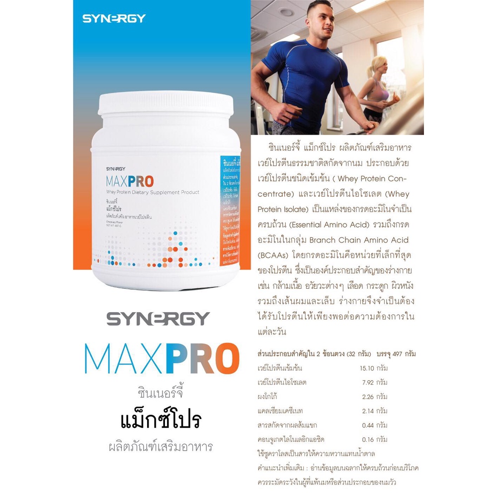 Max Pro. โปรตีน จาก อเมริกา ช่วยสร้างกล้ามเนื้อ เพิ่มน้ำหนัก/ลดน้ำกหนัก ...