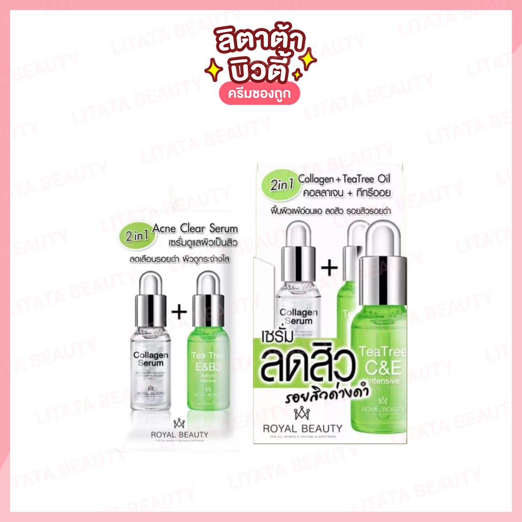รอยัล บิวตี้ แอคเน่ เคลียร์ เซรั่ม Royal Beauty Acne Clear Serum 8 G