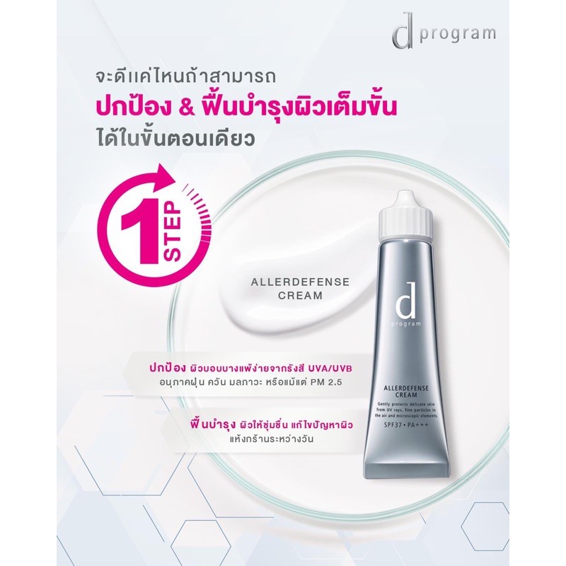 DProgram Allerdefense Cream กันแดด | Shopee Thailand