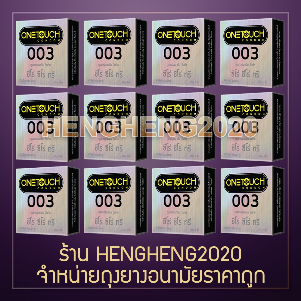 ผลิตปีนี้ ใหม่กิ๊ก - 1 โหล - Onetouch 003 ถุงยางอนามัย วันทัช 003 One ...