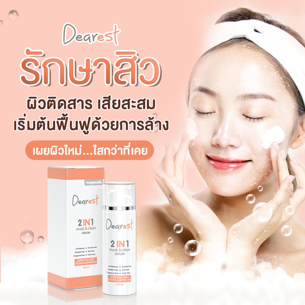 FLASH SALE Dearest 2in1 Maskclean 100