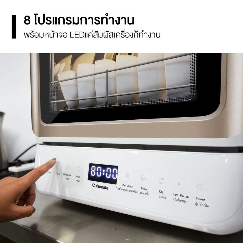 CUIZIMATE เครื่องล้างจาน RBSDISHWASHER - ninewmousess94 - ThaiPick