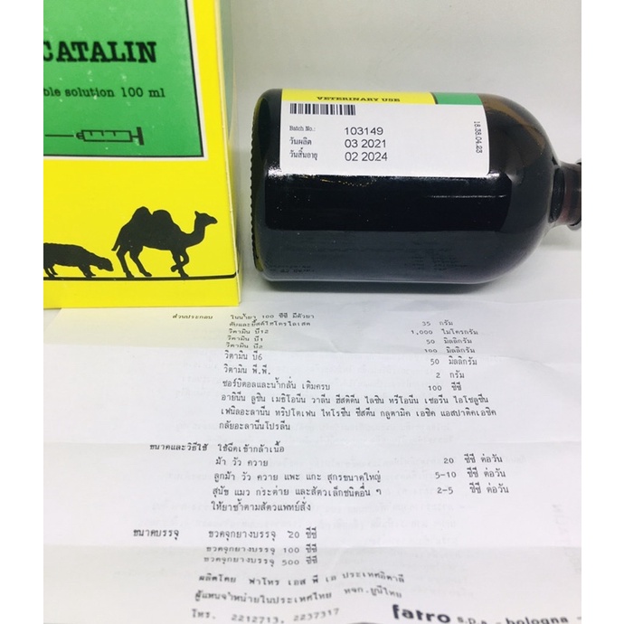 Biocatalin ไบโอคาตาลิน 100ml วิตามินบำรุงร่างกายสำหรับสัตว์ - ponpun ...