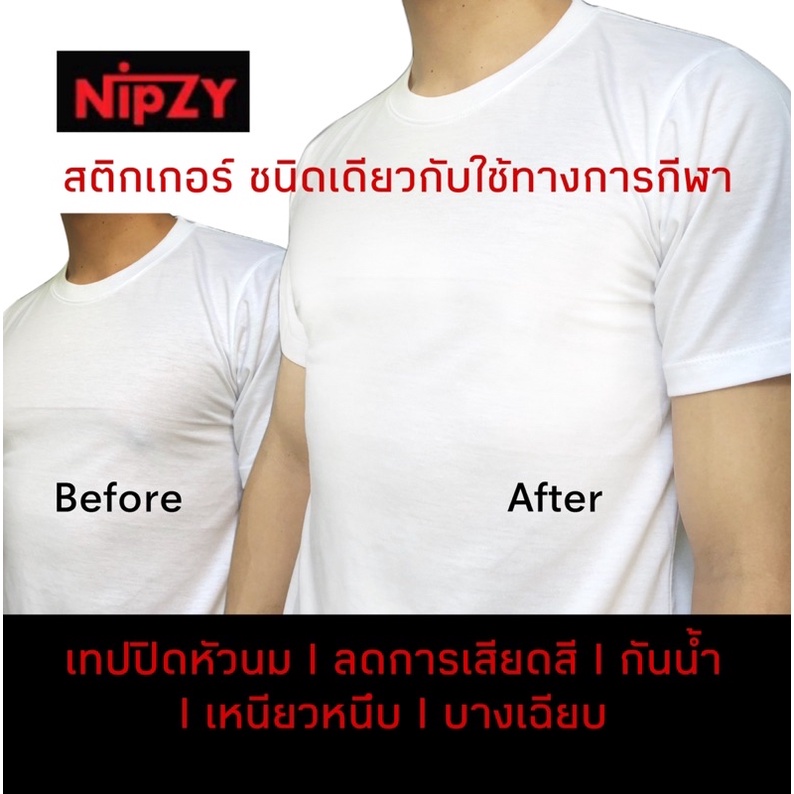 เทปปิดหัวนม ยาว 5 เมตร ลดการเสียดสี กันน้ำ เหนียวหนึบ - nipzystore ...