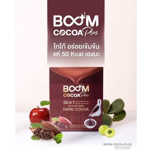Boom Cocoa Plus (บูม โกโก้พลัส) - nonyai45 - ThaiPick