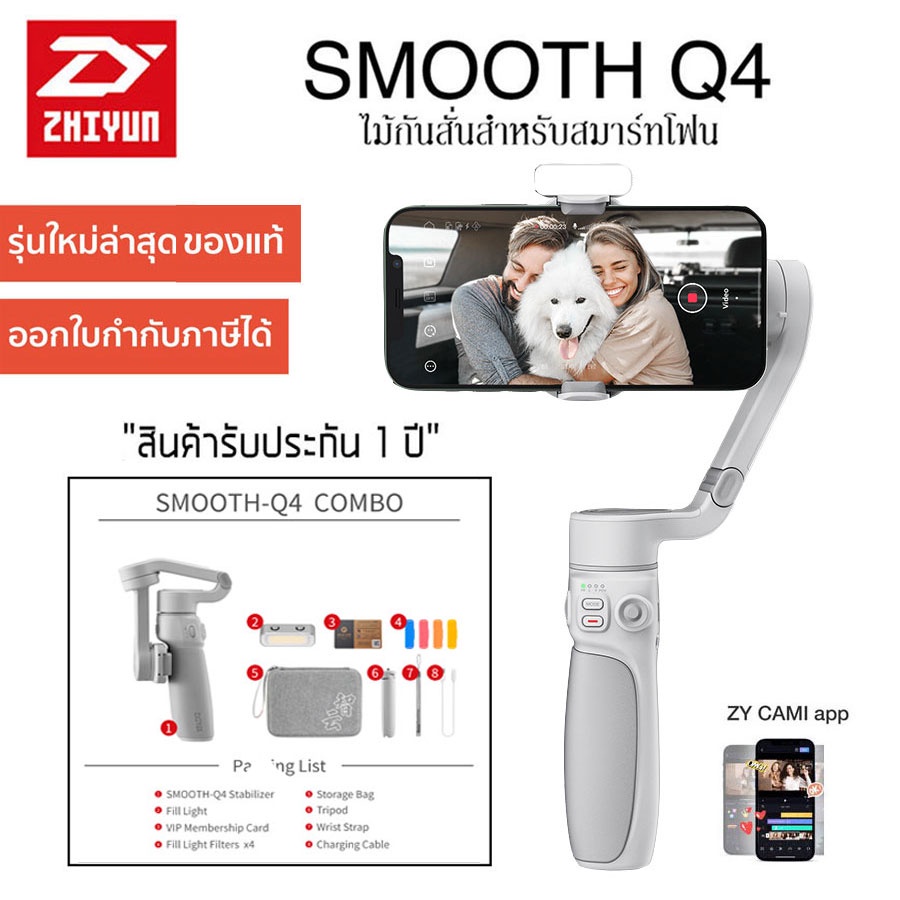 ZHIYUN Smooth Q4 (Combo) ไม้กันสั่น 3แกน Gimbal Stabilizer มาพร้อมไฟ LED สำหรับสมาร์ทโฟน [รับ ...