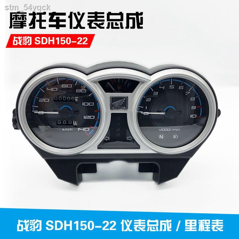 มอเตอร์ไซค์เสริม ☂เหมาะสำหรับ Sundiro Honda Motorcycle SDH150-22 War Leopard Instrument Code ...