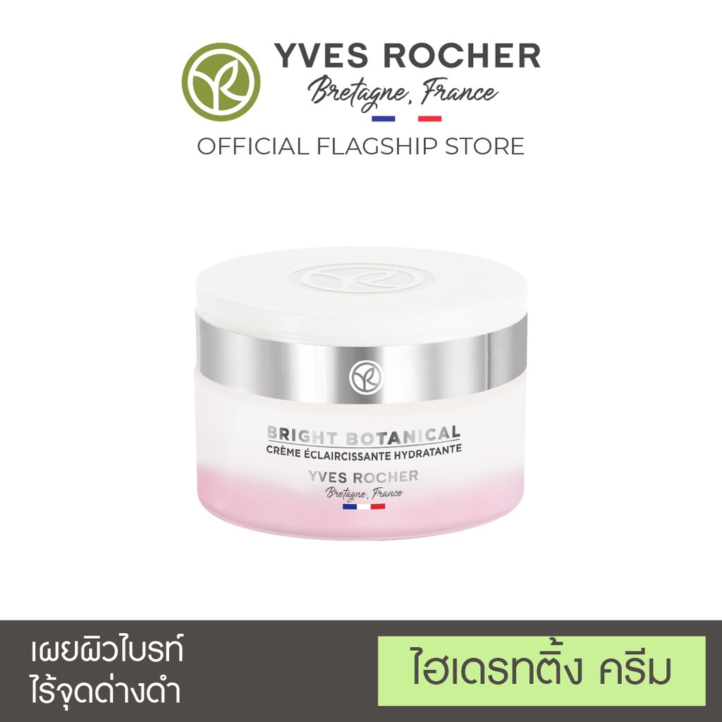 YVES ROCHER BRIGHT BOTANICAL ILLUMINATING ANTI-DARK CIRCLE EYE CONTOUR ...