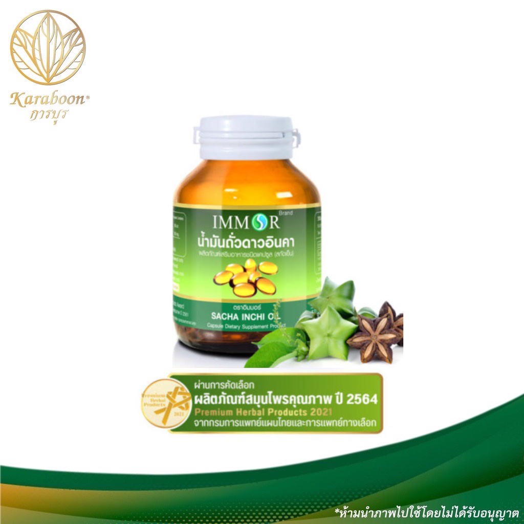 น้ำมันนวดงาดำผสมสมุนไพร IMMOR (ชุด 3 ขวด) - immor_official - ThaiPick