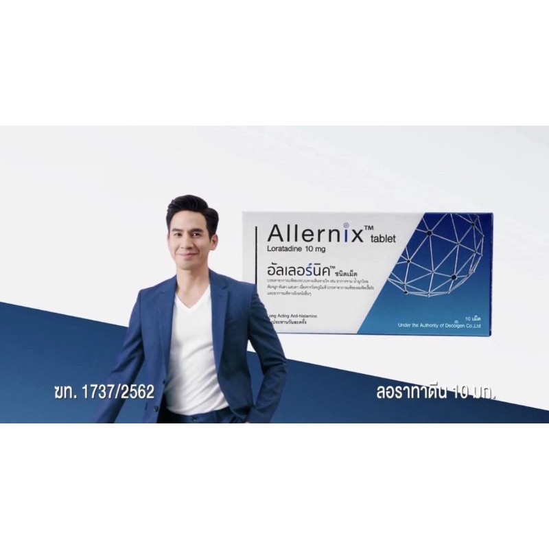 Allernix แก้แพ้แบบไม่ง่วง บรรจุ 10เม็ด - arckira - ThaiPick