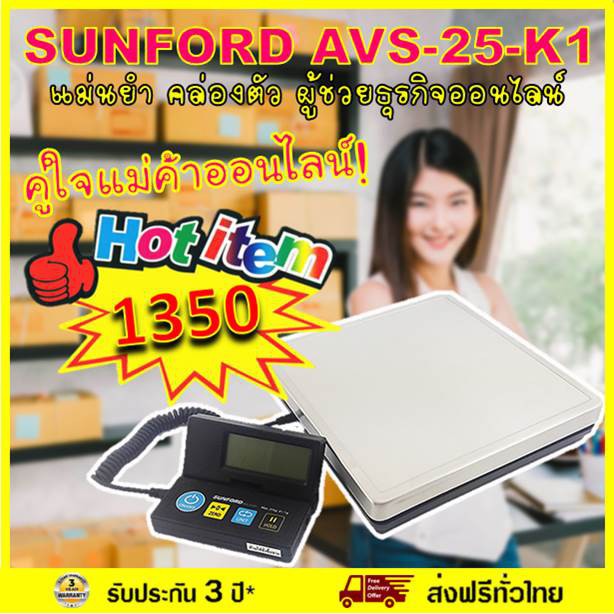 เครื่องชั่งน้ำหนักดิจิตอลจอแยกอิสระ Sunford AVS-25-K1 พิกัด 25 กิโลกรัม ความละเอียด 1 กรัม ...