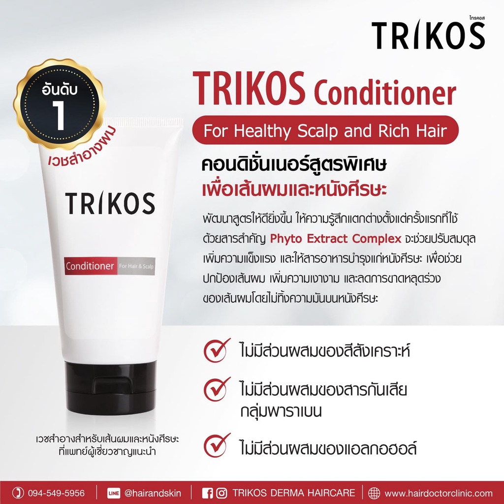 TRIKOS SEBO SHAMPOO SOLUTION EXTRA MILD แชมพู Conditioner โซลูชัน ทริคอ ...