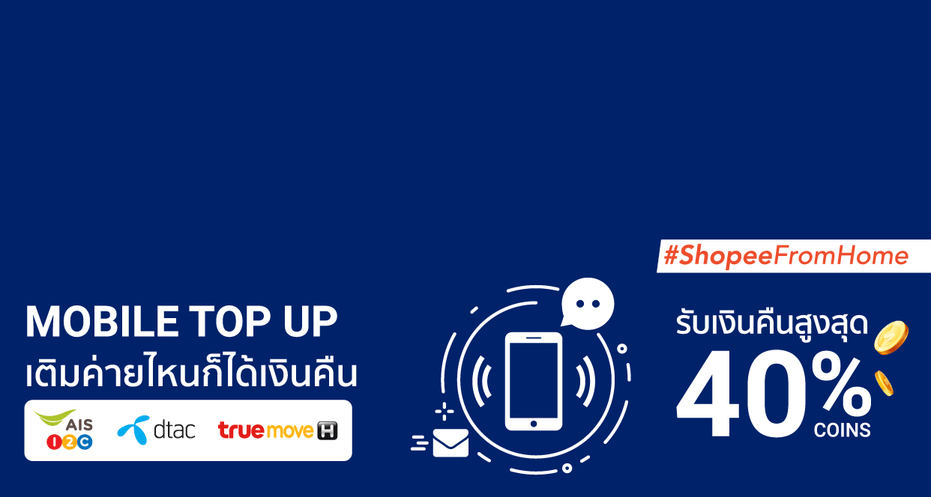 Shopee Thailand | ซื้อขายผ่านมือถือ หรือออนไลน์