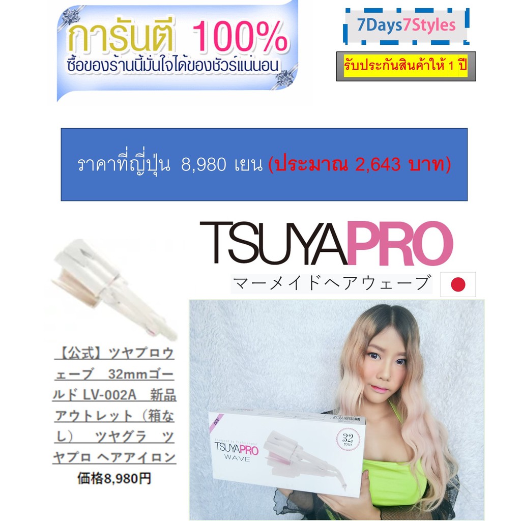 (โปรส่งฟรี) Tsuyagla wave PRO จากญี่ปุ่น ลอนขนาด 32 มม. - menhairstore - ThaiPick