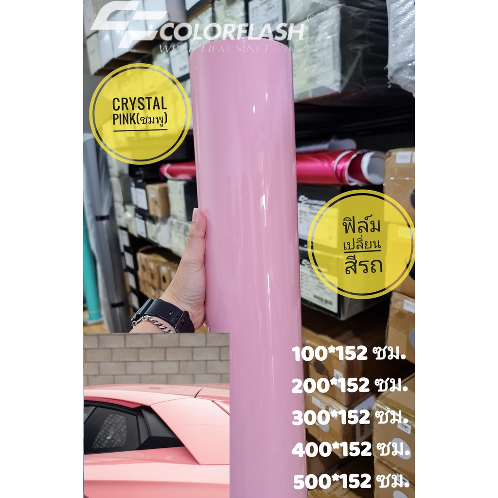 Colorflash Wrap film สีฟ้า ฟิล์มเปลี่ยนสีรถ สีรถยนต์ มอเตอร์ไซค์ ฟิล์มกันรอย กัน UV ฟิล์มติดรถ ...