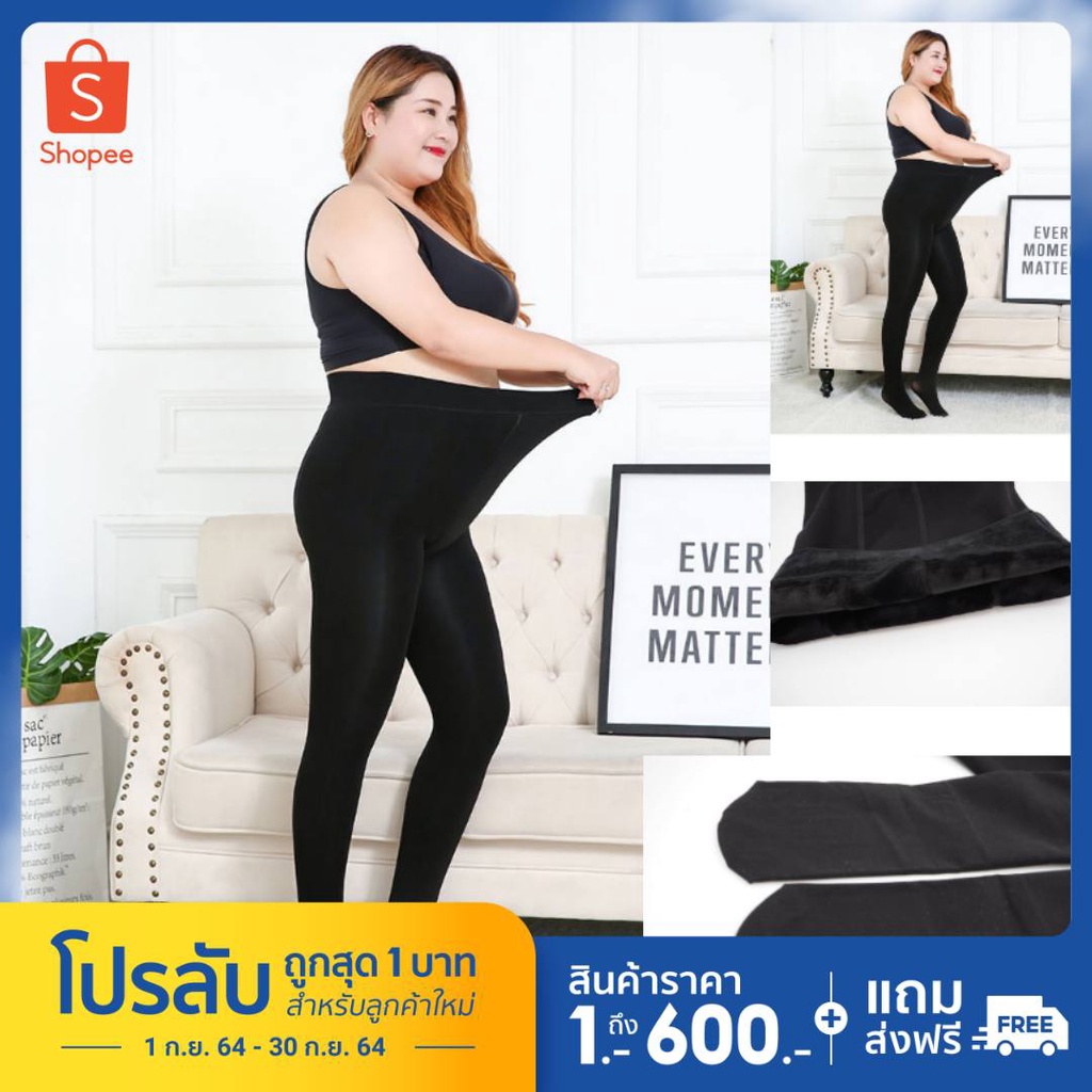 ถุงน่องกันหนาวบุขน ไซส์ใหญ่ 3xl หนา 3000d สีทึบ ใส่ขาเรียว เก็บเนื้อ